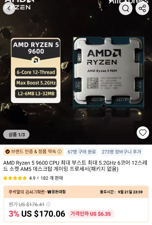[알리] AMD 라이젠 9600 CPU (국민 비자카드) ($138.06 / 무료) - 특가