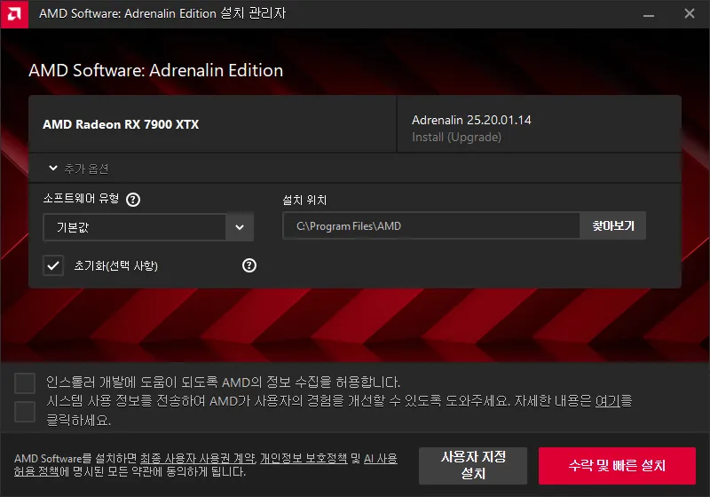 AMD Software: PyTorch on Windows Preview Edition 25.20.01.14 - 그래픽카드