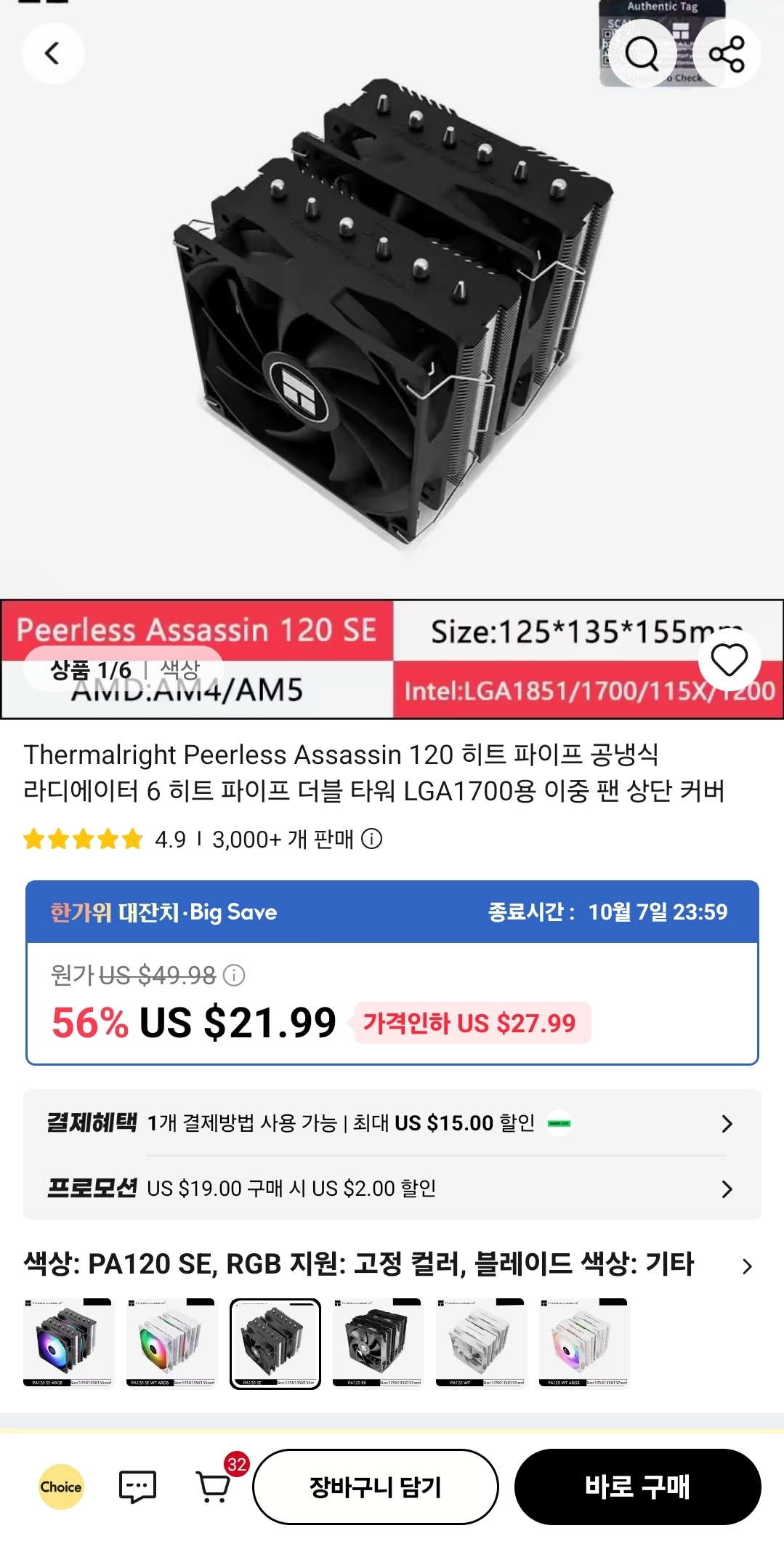 [알리] THERMALRIGHT PA120SE ($16.69 / 무료) - 조드