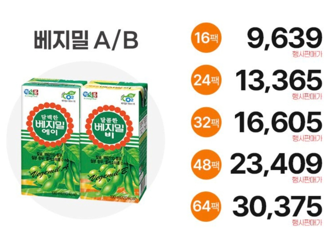 [오늘의집] 베지밀 a,b 두유 190ml 32팩 (16,605원 / 무료) - 특가