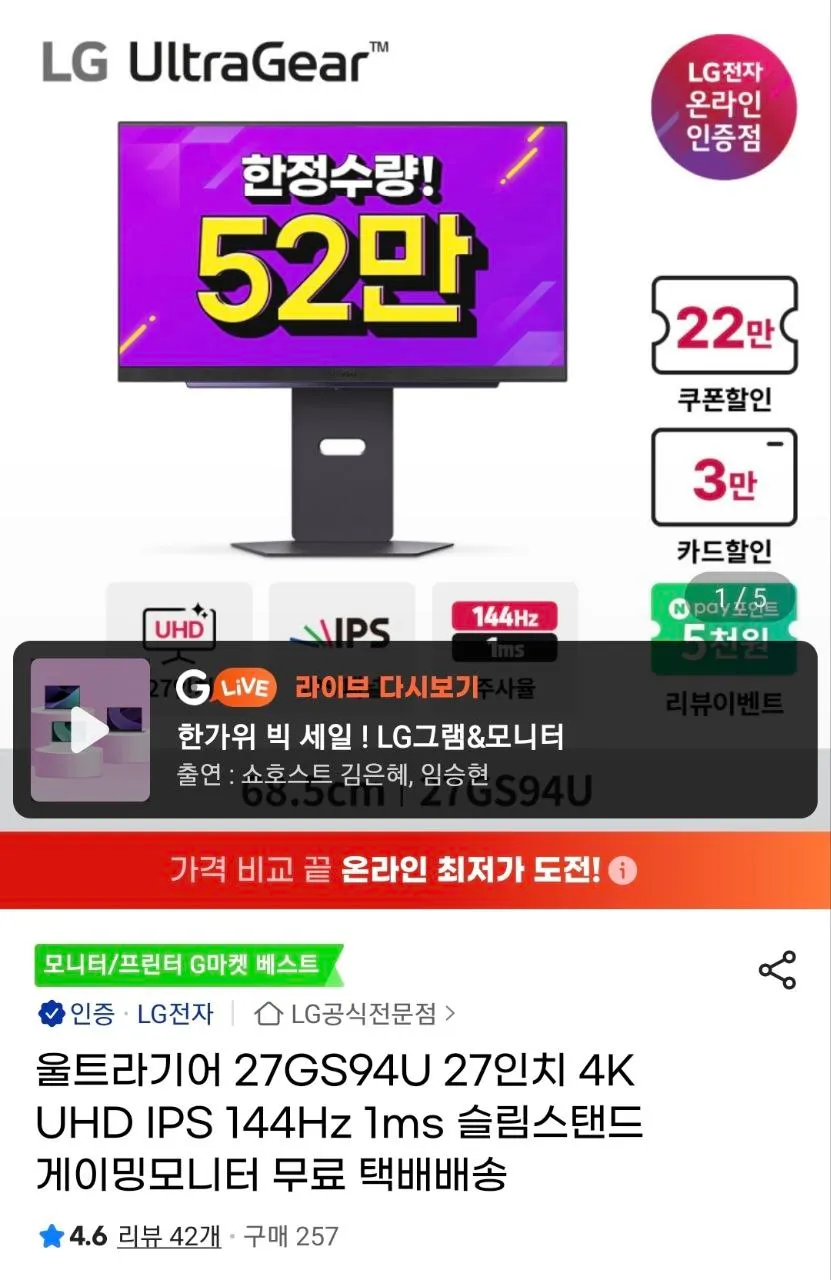 [지마켓] LG 울트라기어 27GS94U 27인치 4K UHD IPS 144Hz 1 (528,000원 / 무료) - 특가