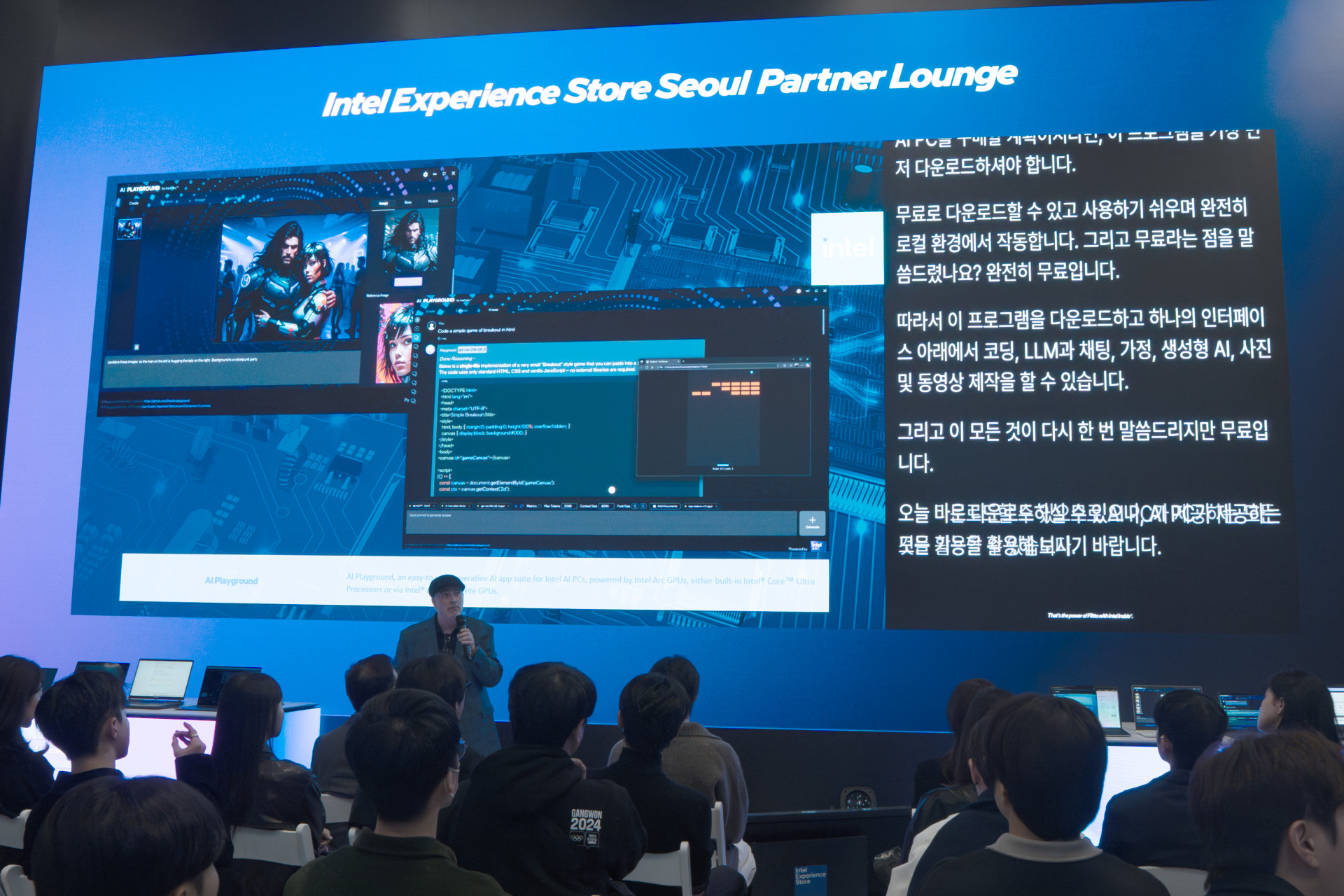Intel Experience Store SEOUL - 리포트