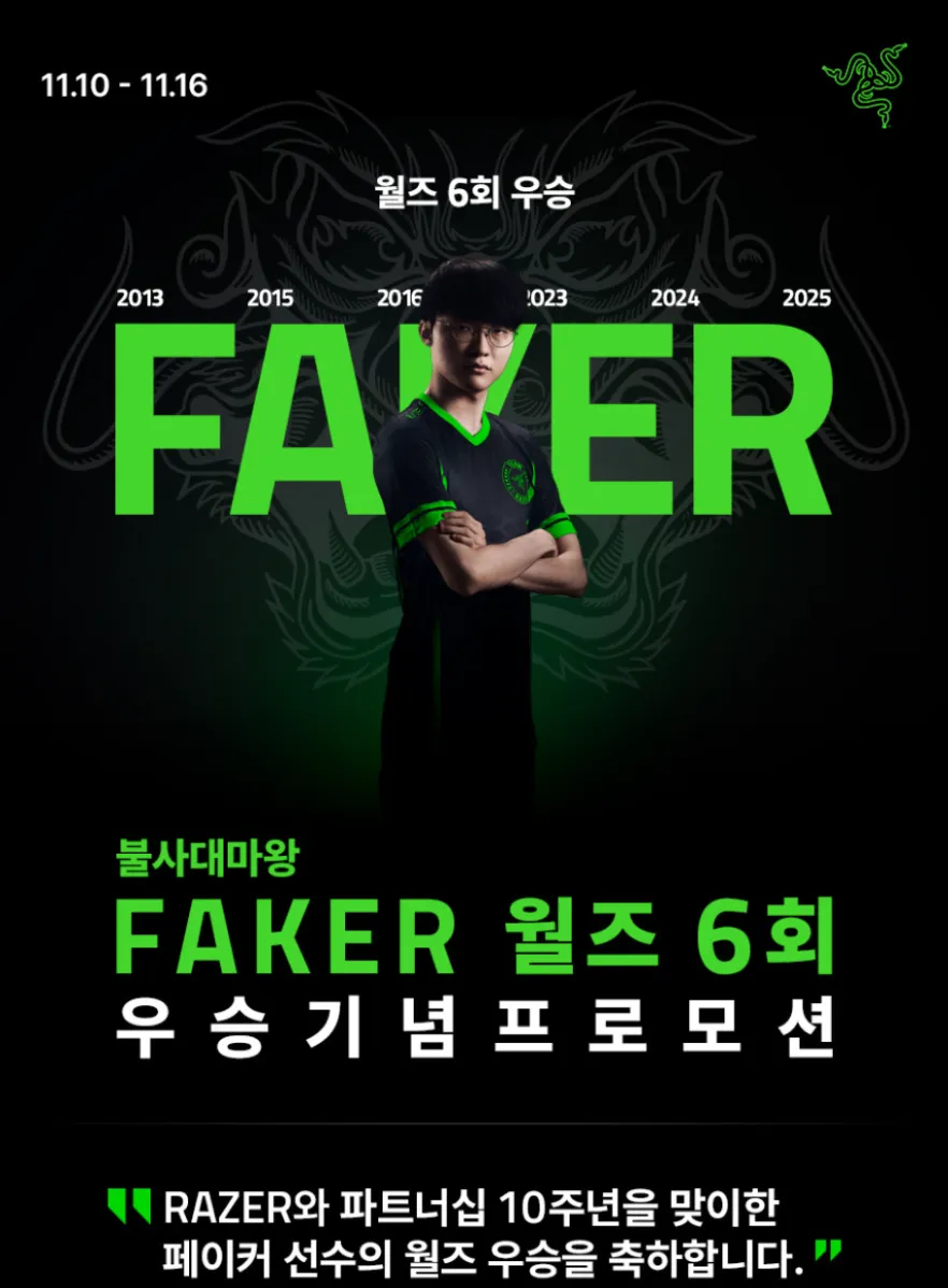 [네이버] RAZER FAKER EDITION VIPER V3 PRO신형+증정2종 (233,520원 / 무료) - 특가