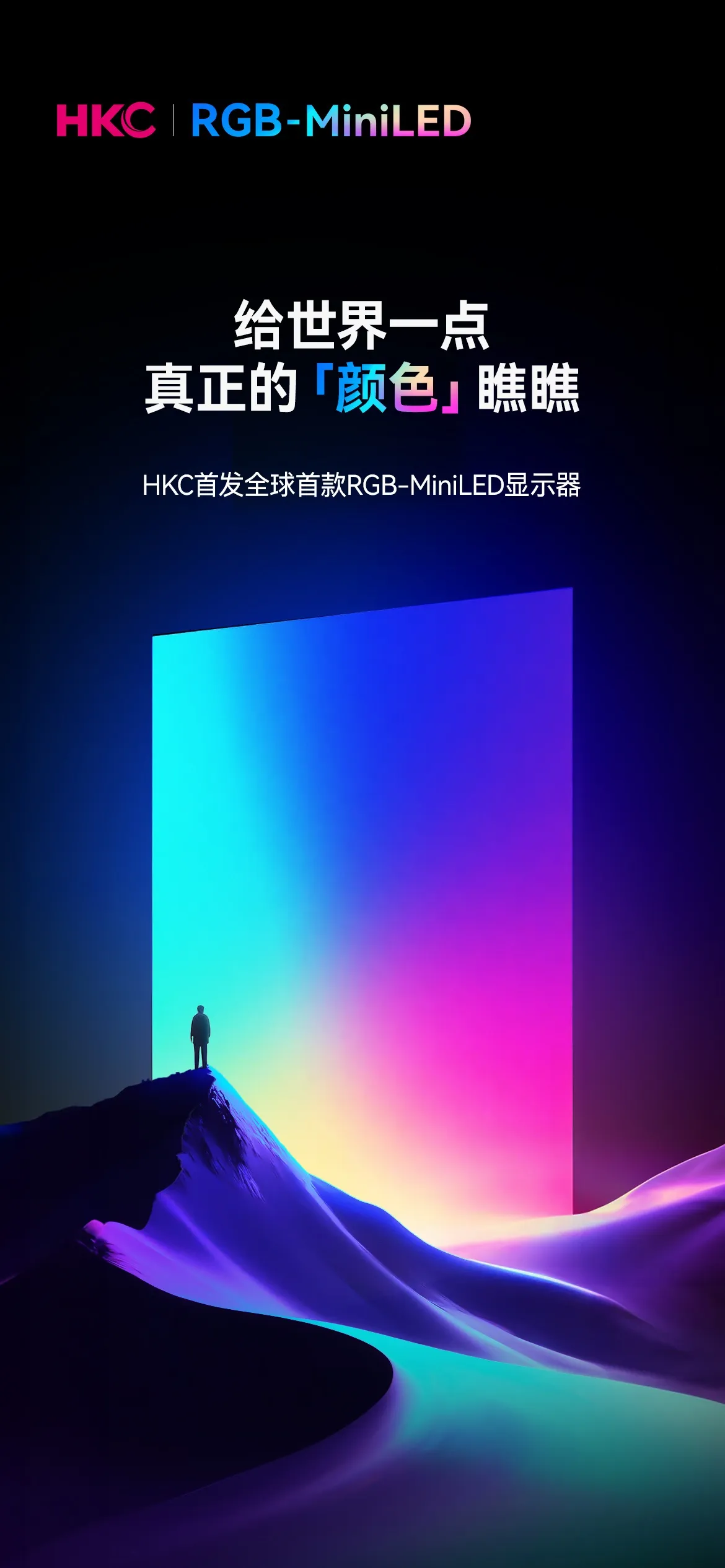 HKC, 세계 최초 RGB 미니 LED 모니터 출시 예정 - 테크 소식