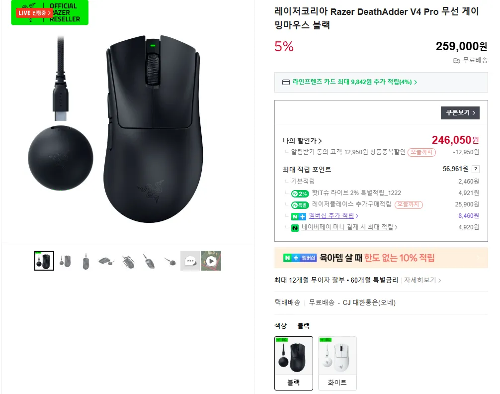 [네이버] Razer DeathAdder V4 PRO + Gigantus V2 la (246,050원 / 무) - 특가