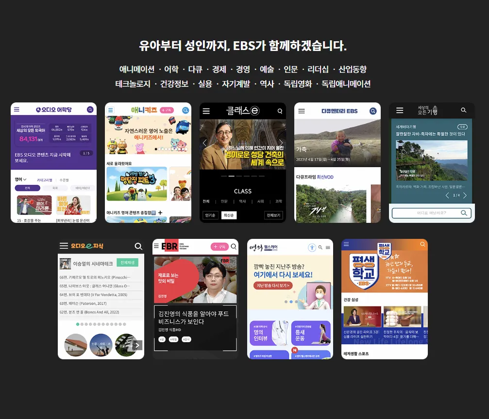 [EBS] EBS Play+ 1년권 (59,000원 / 무료) - 특가