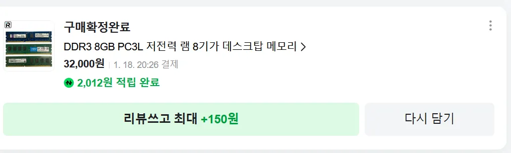 6세대 CPU DDR3 vs DDR4 간단 테스트 - CPU / 메인보드 / 램