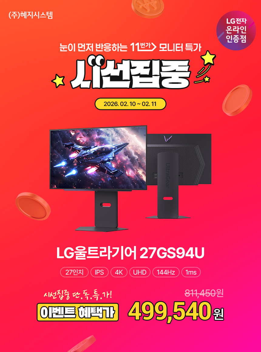 [11번가] ★한정수량★ 시선집중 👀 LG 울트라기어 27GS94U 혜택가 49만 (499,540원 / 무료) - 파트너특가