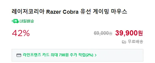 [네이버] Razer cobra wire mouse, Razer barracuda (39,900원 / 무료) - 특가