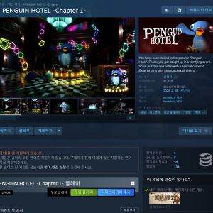 [스팀] PENGUIN HOTEL -Chapter 1- 무료화 - 이벤트 / 포인트