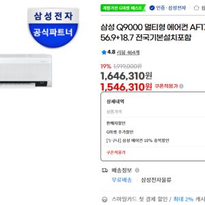 [g마켓]삼성 Q9000 멀티형 에어컨 1,469,000원 - 특가