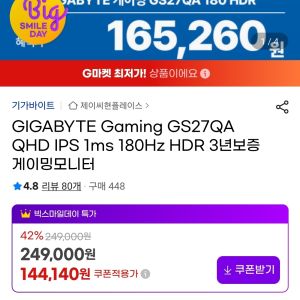[지마켓] 기가바이트 GS27QA (185,260원 / 무료) - 특가